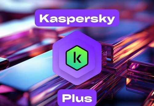 Kaspersky Ключи официальные Plus