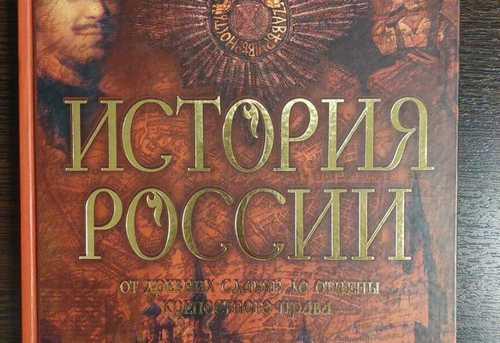 Энциклопедии История России и Мировая история