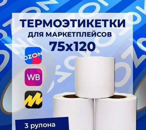 Термоэтикетки эко 60х40 для вб/озон/Яндек маркет