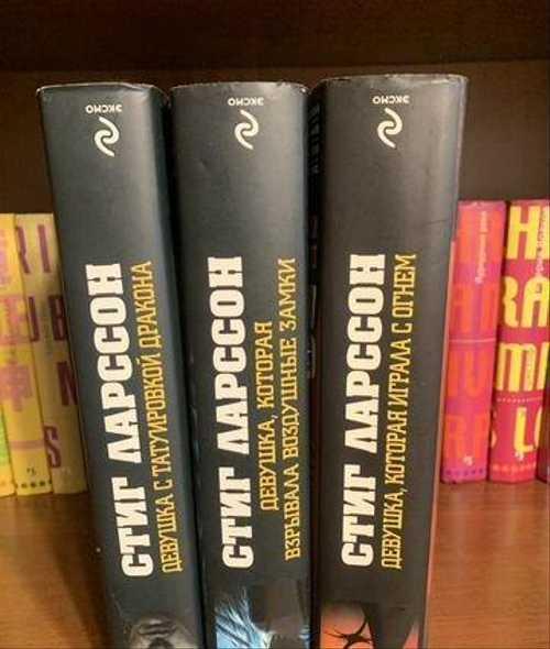 Книги Стиг Ларссон