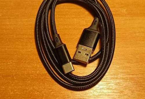 Кабель USB - Type C 1m