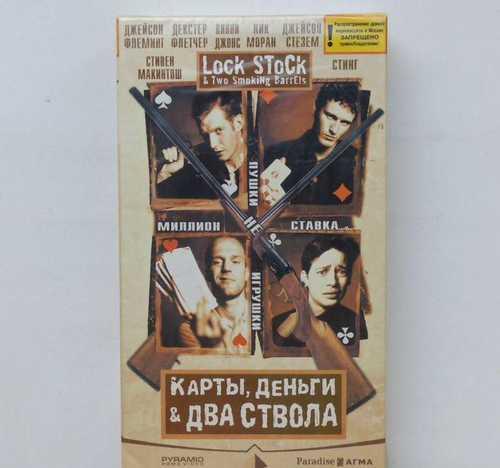 VHS Карты деньги два ствола