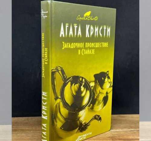 Книга Агата Кристи