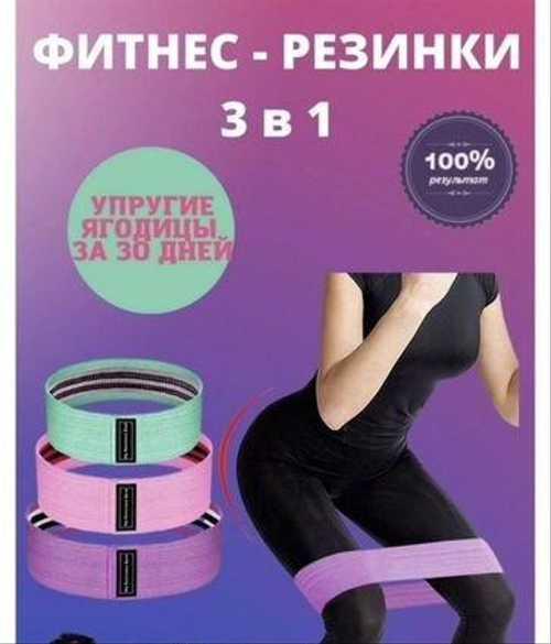 Фитнес резинки