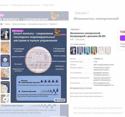 Молокоотсос электрический беспроводной с дисплеем