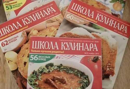 Журнал рецептов Школа кулинара