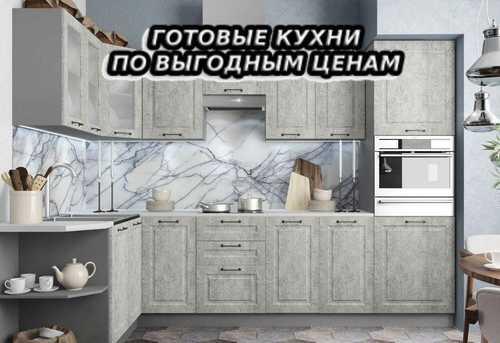 Готовая кухня в наличии