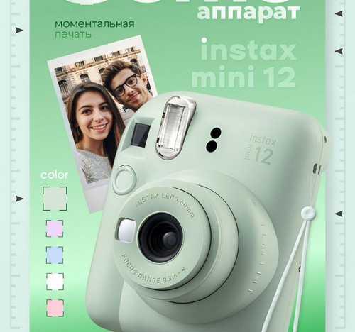 Фотоаппарат моментальной печати Instax Mini 12 инс