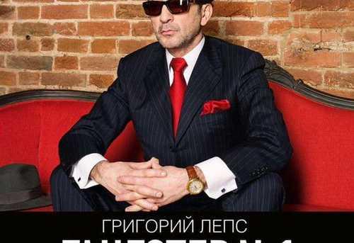 Винил Григорий Лепс – Гангстер №1 (2LP)