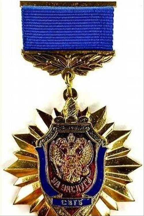 Медаль - За Заслуги свгб