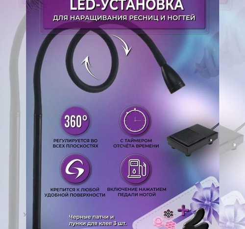 LED лампа для наращивания ресниц