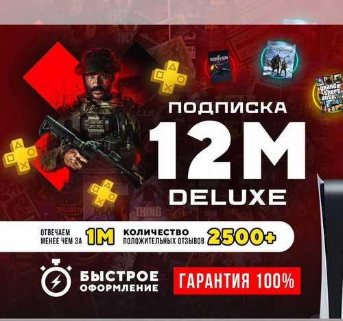 Подписка ps plus Deluxe Турция Украина Польша