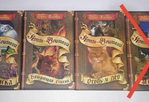 Книги "Коты-воители" и "Хроники Стаи"