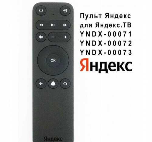 Пульт Яндекс yndx-00403 RC4671601/01BR оригинальны