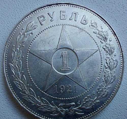 Рубль 1921 аг UNC Штемпельный