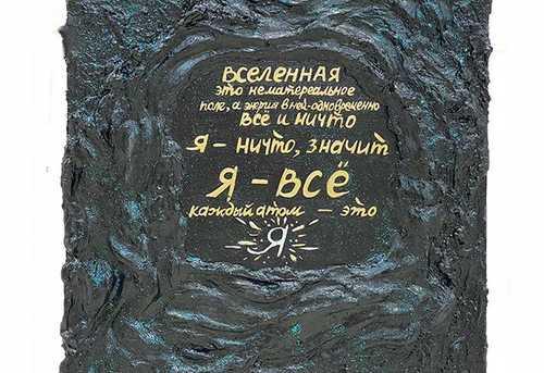 Картина «Размеры Вселенной»