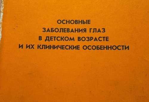 Книги по офтальмологии