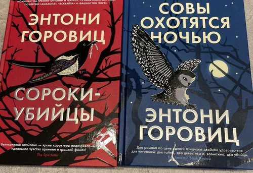 Книги: Энтони Горовиц