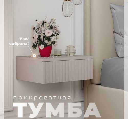 Прикроватная тумба,martastore