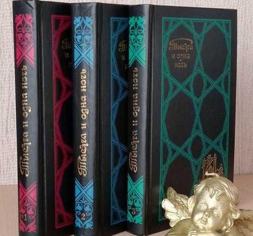 Книги. 3-х томник 1000 и одна ночь