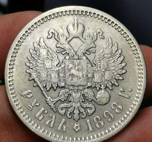 1 рубль 1898 серебро