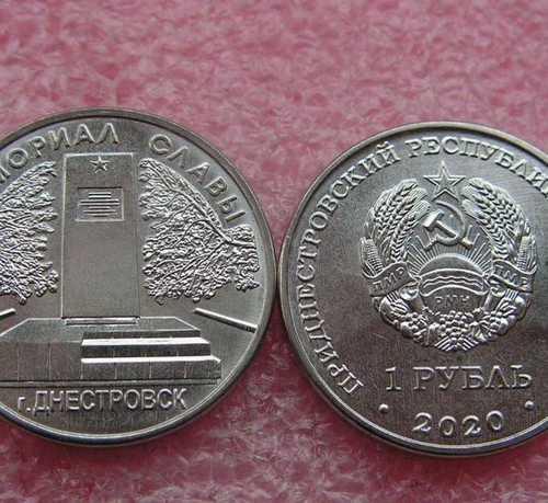 Монеты Приднестровья «Мемориалы воинской славы»