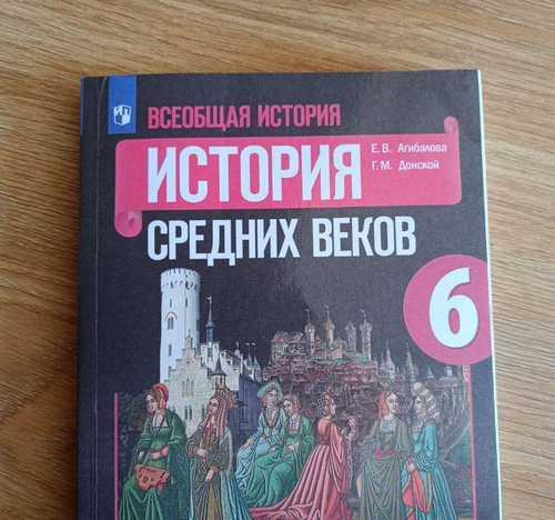 История средних веков 6класс
