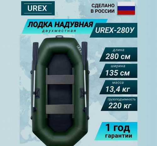 Лодка пвх надувная для рыбалки 280 см urex 280у