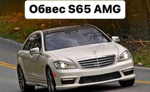Mercedes Benz S-Class W221 Обвес S65 65 AMG V3AM8