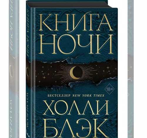 Книга Ночи (#1)