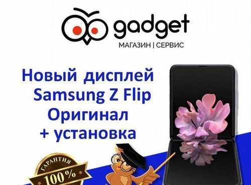Дисплей Samsung Galaxy Z Flip (SM-F700) + установк