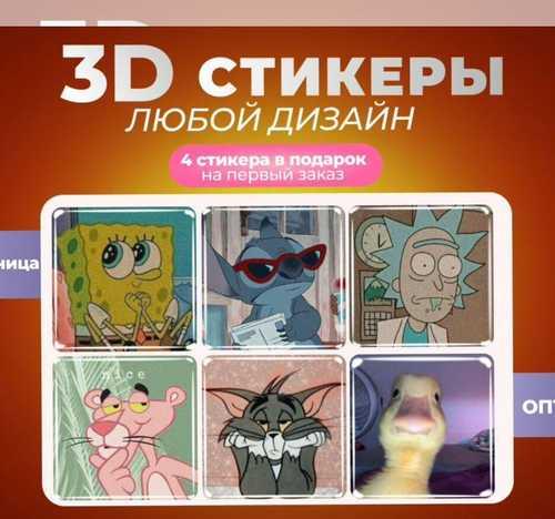 3D стикеры уникального дизайна