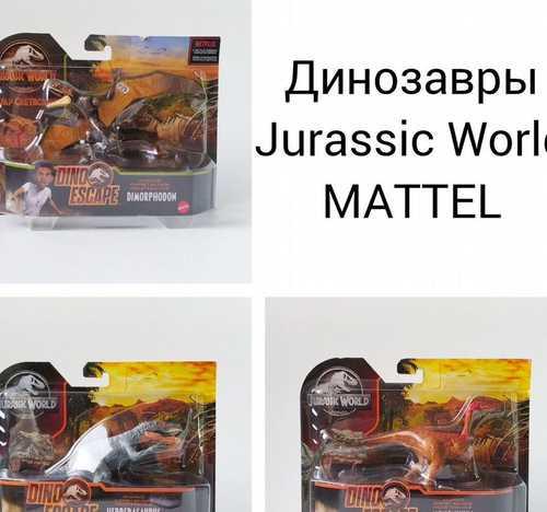 Динозавр Jurassic World Mattel