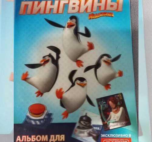 Альбом для 3D карточек Пингвины Мадагаскара