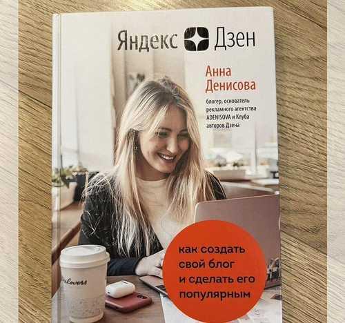 Яндекс.Дзен. Как создать свой блог
