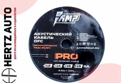 Кабель акустический AMP PRO OFC-18Ga