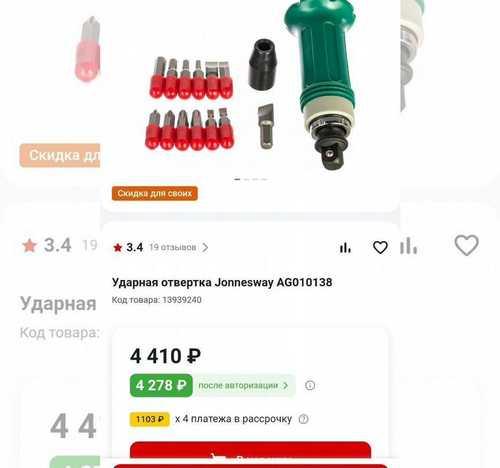 Ударная отвертка jonnesway