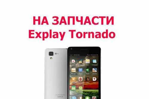 Смартфон Explay Tornado на запчасти