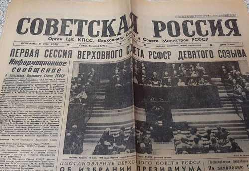 Газета Советская Россия. 16 июля 1975г