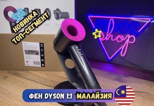 Фен Dyson Supersonic HD08 (Малайзия)