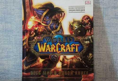 World of Warcraft. Энциклопедия