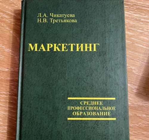 Маркетинг учебник