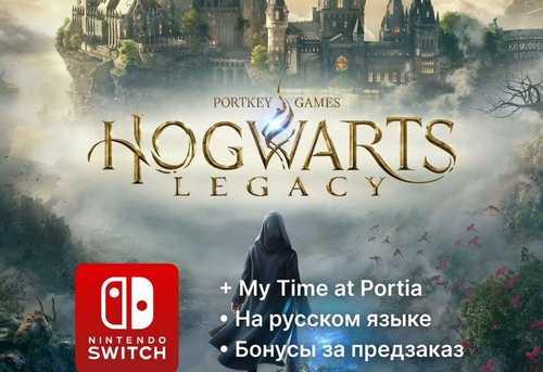 Hogwarts Legacy - сборник Nintendo Switch