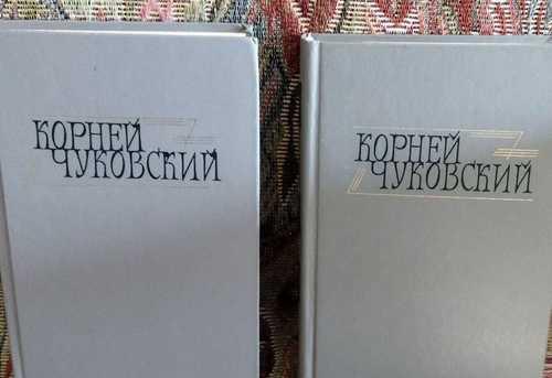 Чуковский Корней. 2 тома