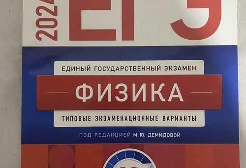 ЕГЭ по физике(фипи) демидовой