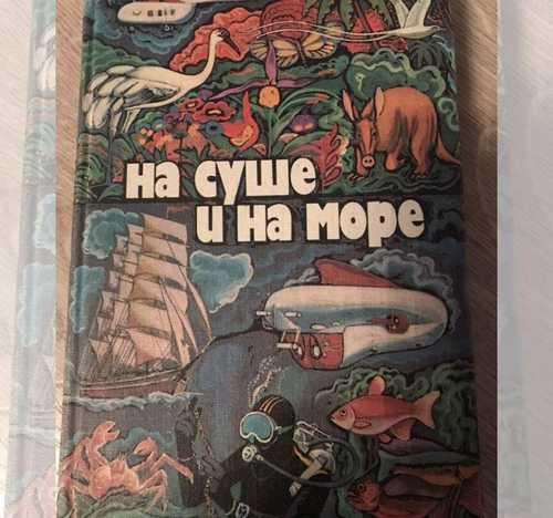 География и Наука о Земле/Факты.Догадки. Случаи/«