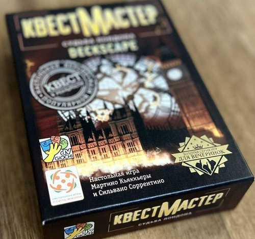 Настольная игра "Квест мастер"