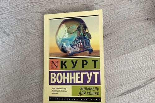 Книга «колыбель для кошки»