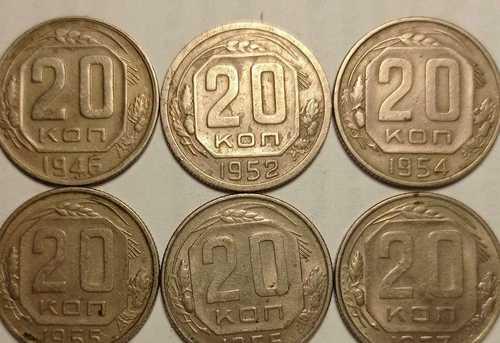 Монеты СССР 20коп.1946-1957