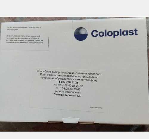 Калоприемники coloplast однокомпонентные